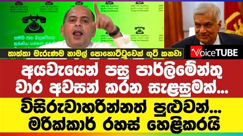 අයවැයෙන් පසු පාර්ලිමේන්තු වාර අවසන් කරන සැළසුමක් විසිරුවාහරින්නත්