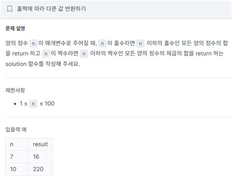 프로그래머스 코딩테스트 Lv0 홀짝에 따라 다른 값 반환하기 프로그래머스 코딩테스트 Lv0 홀짝에 따라 다른 값 반환하기