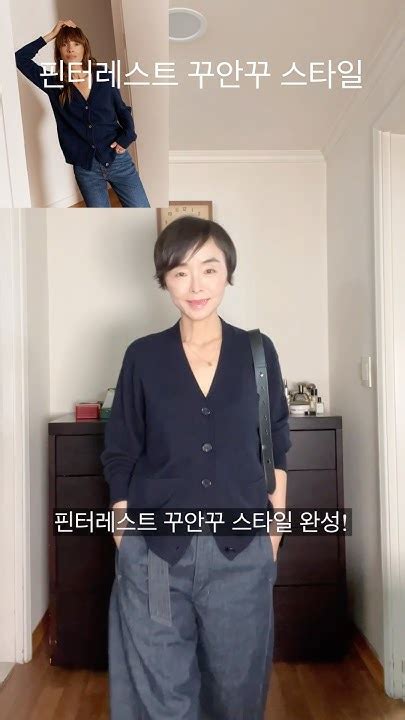 핀터레스트 꾸안꾸 스타일 따라하기 Shorts 중년패션 꾸안꾸 Fashion 코디 패션 데일리룩 가을코디