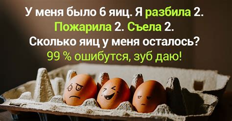 Задачка про яйца, чудесным образом развивающая логику