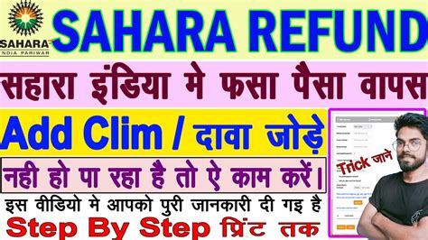 Sahara Refund Portal Add Claim Problem Sahara Add Claim Problem