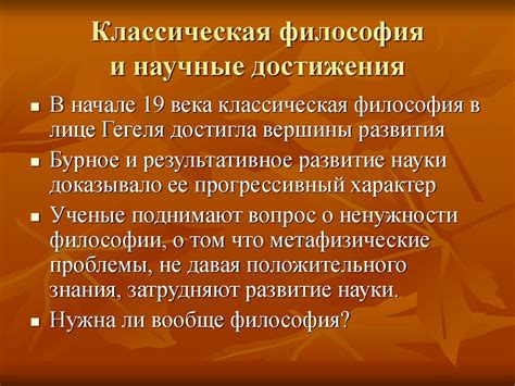 Философия и наука. Философия науки. (Лекция 1) - презентация онлайн