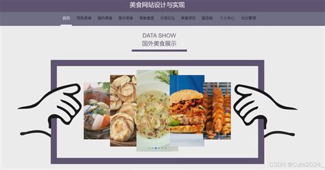 Springboot计算机毕业设计美食网站设计与实现62e76美食网站毕设 Csdn博客
