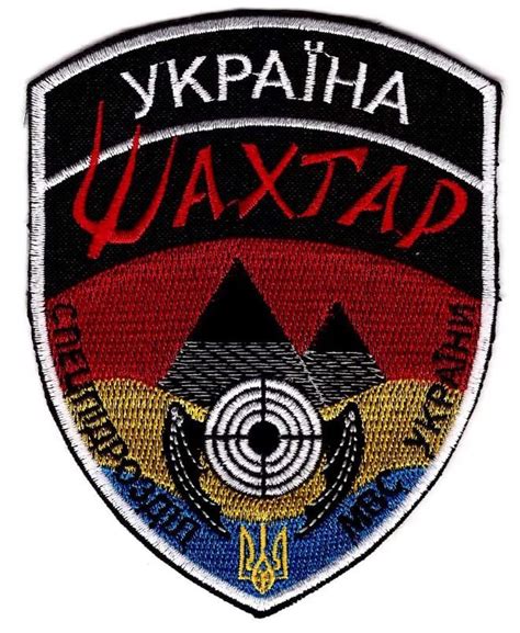 Ukrainian Army Police Patch Special Forces of Ukraine Swat Shakhtar ...