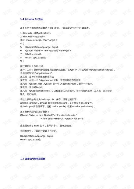 c qt4编程入门：helloqt与信号响应示例 csdn文库