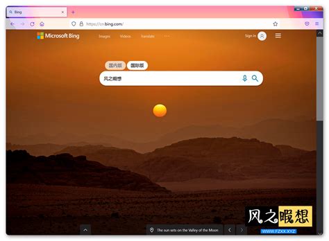 Mozilla Firefox 火狐浏览器 V14300 国际中文版 风之暇想博客