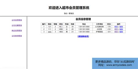 基于jspservlet超市会员管理系统 Java毕业设计从戎源码网从戎源码网