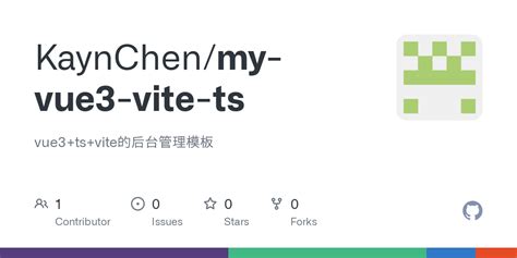github kaynchen my vue3 vite ts vue3 ts vite的后台管理模板