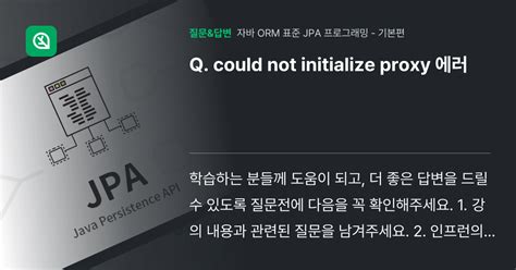 Could Not Initialize Proxy 에러 인프런 커뮤니티 질문and답변