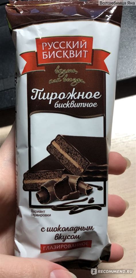 Бисквитное пирожное Русский бисквит С шоколадным вкусом глазированное ...