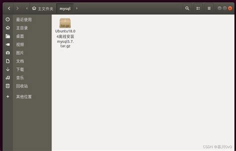 物联网省、国赛ubuntu18 04离线安装mysql 远程连接 csdn博客