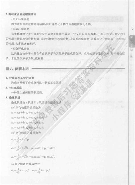 有机化学第四版 上册 胡宏纹课后习题答案解析