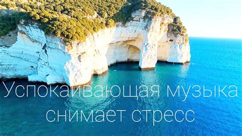 Успокаивающая музыка снимает стресс Calming Music For Stress Calming Nature Beautiful Youtube