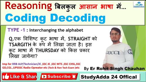 coding decoding reasoning ssc rrb uppolice upsssc youtube