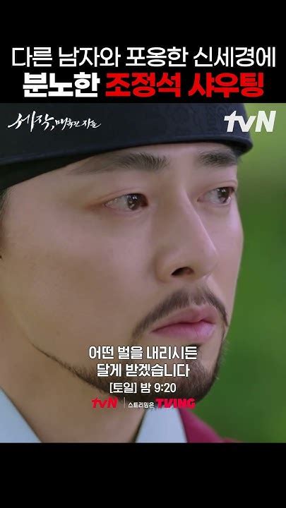 냅다 질투했다가 민망해진 조정석 세작 Youtube