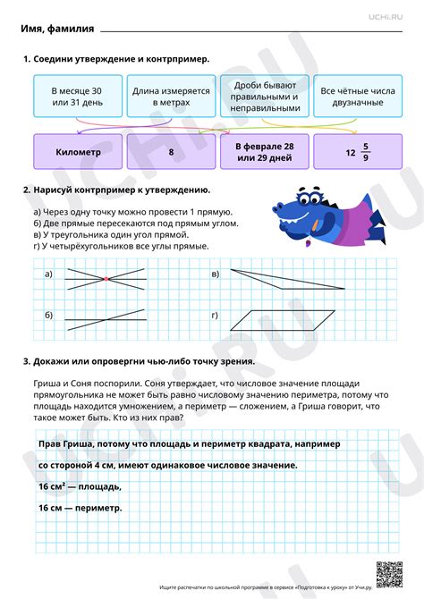 📒 Заметка для учителя “Примеры и контрпримеры Ответы” для 4 класса Учи ру