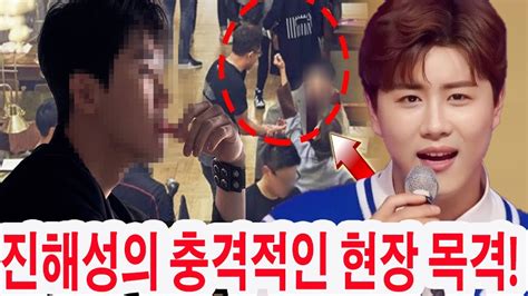 진해성의 충격적인 현장 목격 주최 측이 진해성 대신 영탁에게 엔딩 무대를 맡기기로 한 이유는 진해성 화났어 현장 난리 났는데 무슨 일이야 Youtube