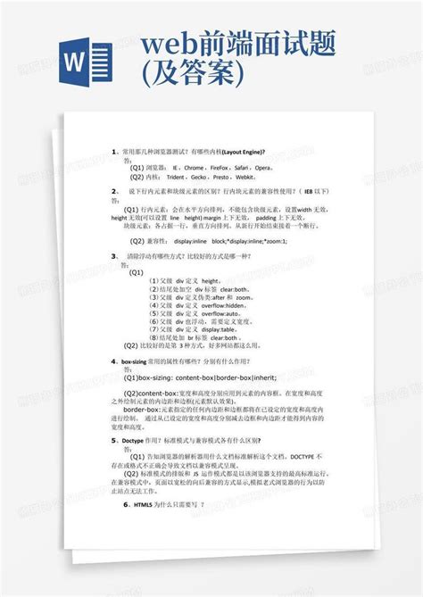web前端面试题 及答案 word模板下载 编号ljonxrad 熊猫办公