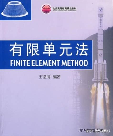 数值计算从入门到进阶，有哪些好书值得阅读？ 知乎
