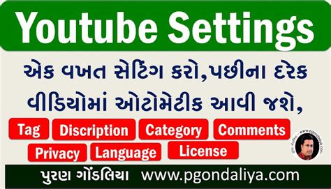 ડીફોલ્ટ સેટિંગ Set Default Upload Settings On Youtube Puran Gondaliya