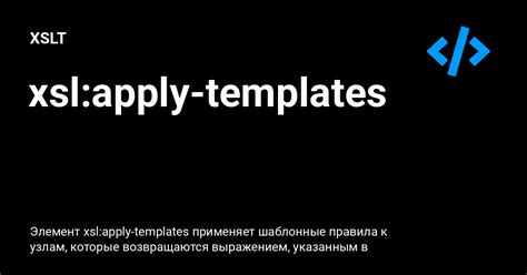Xslapply Templates ⚡️ Xslt с примерами кода