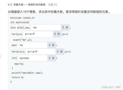 sdut——pta地信（个人学习记录）指针 题目：利用指针进行3个数排序；求最大数——用指针访问数组； pta指针 数组元素最大值 csdn博客