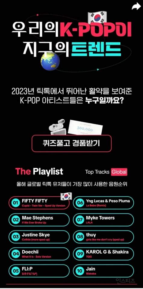 틱톡 글로벌 top10 차트보고 퀴즈풀어 하얏트호텔권 등 인스티즈 instiz 이슈 카테고리