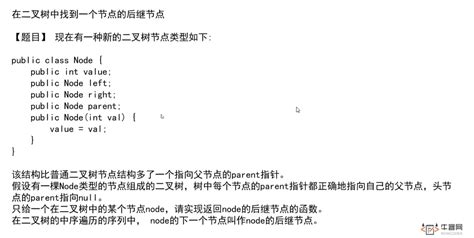 寻找二叉树一个节点的后继节点 csdn博客