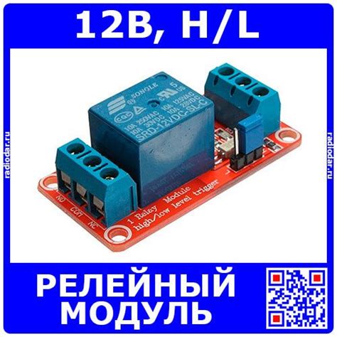 Одноканальный релейный модуль для arduino 12В h l
