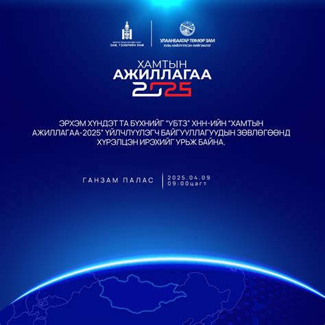 Улаанбаатар төмөр зам ХНН Ulaanbaatar Railway Jvc ЭРХЭМ ХҮНДЭТ ТА БҮХНИЙГ “УБТЗ” ХНН ИЙН