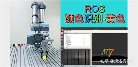 Ur优傲机械臂 协作机械臂ros集成 知乎