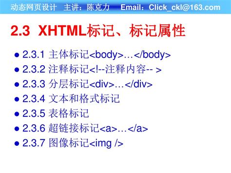 第 章 XHTML基础知识 ppt download