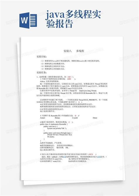 Java实验八多线程实验报告word模板下载编号qaknxaxk熊猫办公
