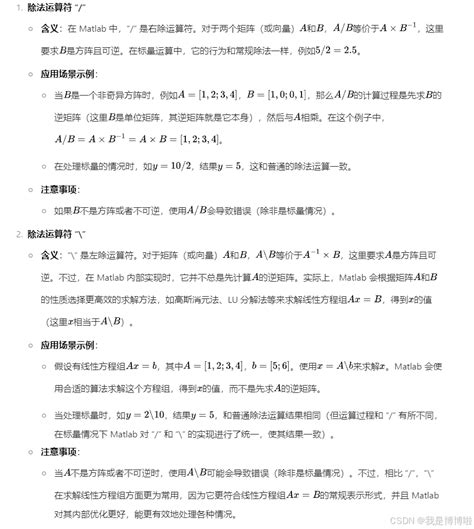 Matlab中左除和右除的区别matlab左除和右除的区别 Csdn博客