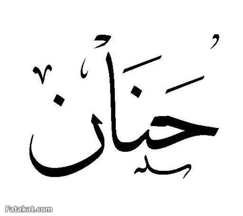 اسماء بنات وأولاد مزخرفه