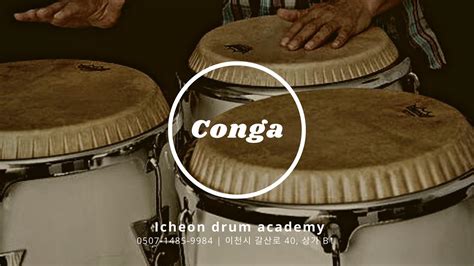 강병수드럼아카데미 콩가conga 수강생 모집 콩가 영어권에서는 콩가conga 또는 콩가드럼conga Drum이라는 명칭을 일반적으로 사용하고 이 이름이