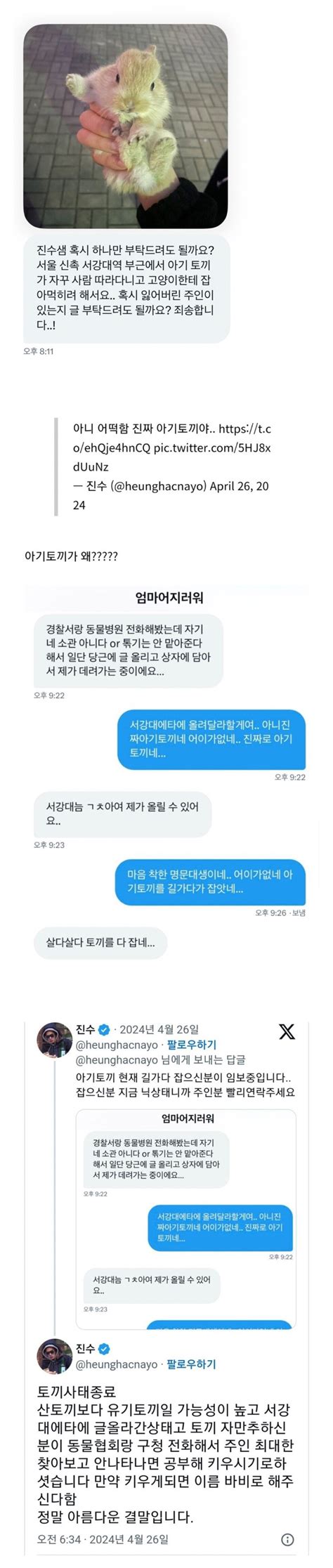서강대역에서 아기토끼 주운 사람  포텐 터짐 최신순 에펨코리아