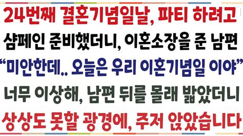 반전신청사연남편이 갑자기 이혼을 하자고 해서 눈물로 왜 그러냐 물었더니 이유없어 그냥 이혼해줘 남편이 평소 같지 않아서 뒤를 조사했더니 신청사연 사이다썰 사연