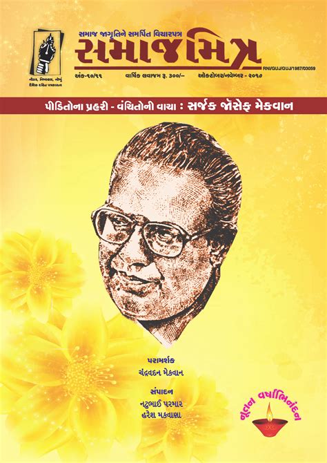“samajmitra” Published A Special Edition In Memory Of Late Mr Joseph Macwan Jagadish