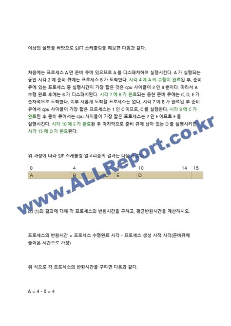 2024년 1학기 방송통신대 중간과제물 운영체제프로세스의 다섯 가지 상태가 무엇인지 쓰고 각각을 설명 문서 작성 프로그램의 프로세스 상태 Sjf 스케줄링 Srt 스케줄링