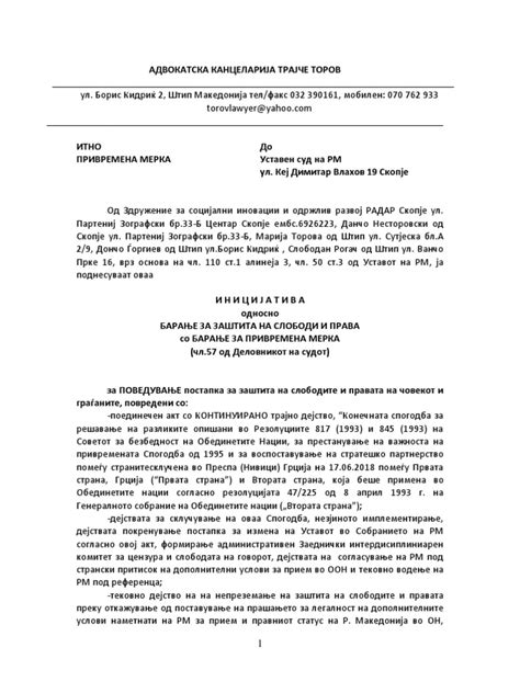 Барање за заштита на правата Pdf