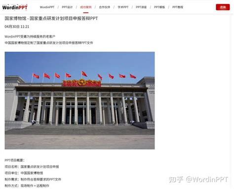 国家重点研发计划ppt设计案例 重点研发项目答辩ppt模板下载 知乎