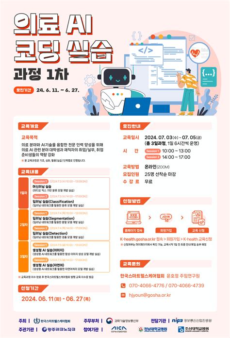 한국스마트헬스케어협회 의료 Ai 코딩실습 1차 기관별 교육·행사알림마당 의료기기산업정보 종합정보시스템