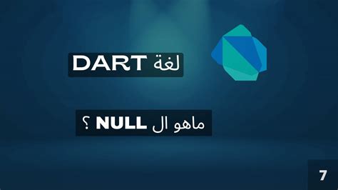 What Is Null Dart Course Arabic Youtube