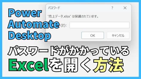 power automate desktopを使って、excelのファイルを開く方法 ラクにいきるブログ（仮）
