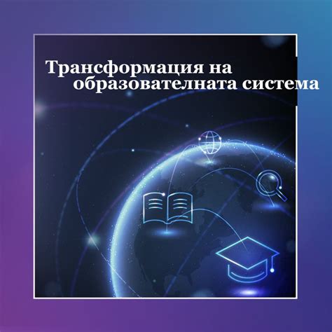 Plamen Natov On Linkedin За да осъществим трансформацията на образователната система която е в…