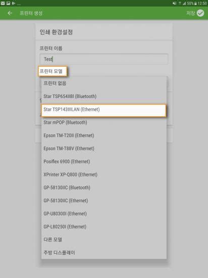 Loyverse Pos에서 Ethernet 프린터를 설정 하는 방법 Loyverse 고객 센터