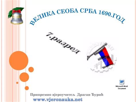 Ppt ВЕЛИКА СЕОБА СРБА 1690 ГОД Powerpoint Presentation Id 3175614