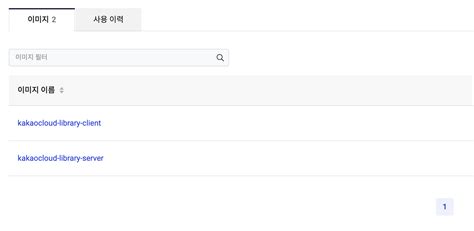 카카오클라우드 쿠버네티스 환경에서 Gitops 구축 카카오클라우드