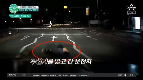 차차차 깜깜한 밤 도로 위 덜컹 만취해 누워있는 사람 역과 사고 내 과실은 몇 Zum Tv